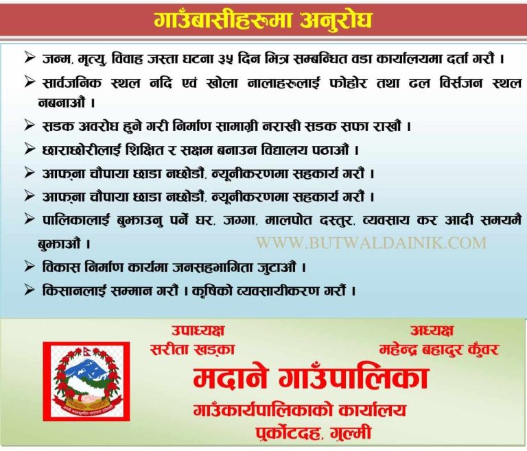 Butwal Dainik | Butwal Dainik is a Popular Nepali News Portal Based in ...